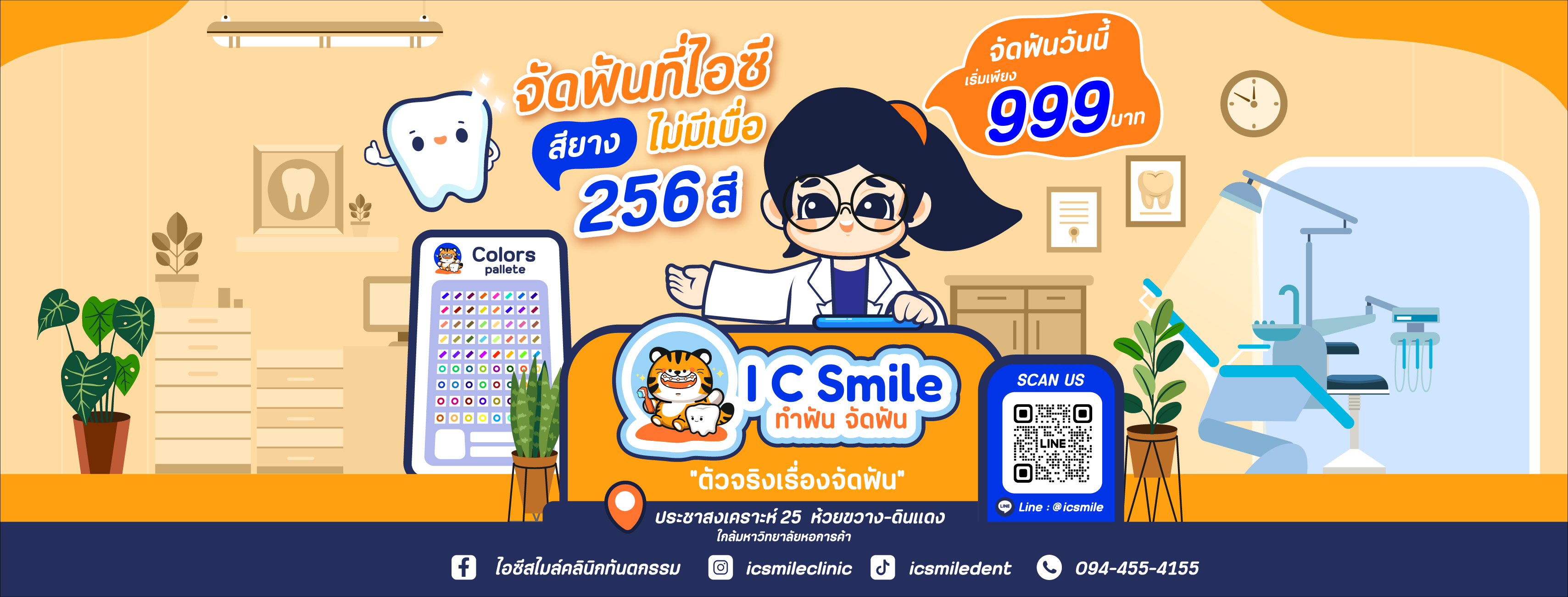 icsmiledent.com – ไอซีสไมล์คลินิกทันตกรรม ทำฟัน จัดฟัน ประชาสงเคราะห์ ...